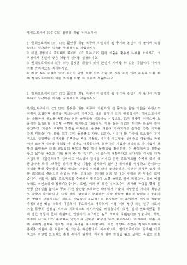 현대오토에버 IOT CPS 플랫폼 개발 자기소개서-1페이지