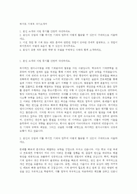 하이트 기계직 자기소개서-1페이지