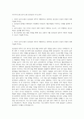 에이피시스템 AP시스템 전장설계 자기소개서-1페이지