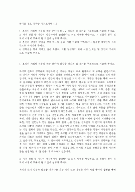 하이트 진로 장학금 자기소개서 (1)-1페이지