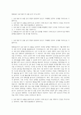 한화S&C SAP ERP FI 모듈 운영 자기소개서-1페이지