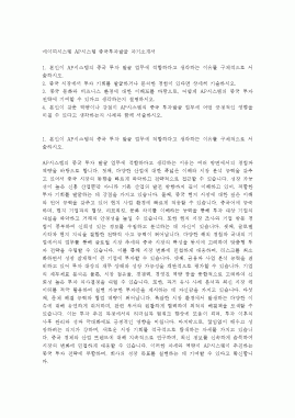 에이피시스템 AP시스템 중국투자발굴 자기소개서-1페이지