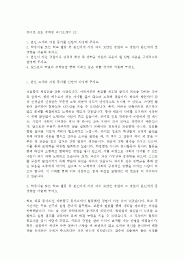하이트 진로 장학금 자기소개서 (2)-1페이지