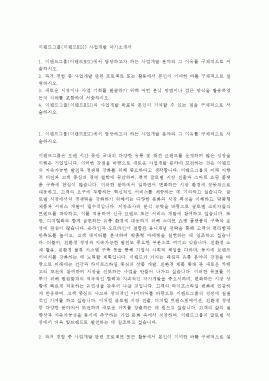 이랜드그룹(이랜드ESI) 사업개발 자기소개서-1페이지