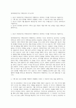 한국행정연구원 기획조정직 자기소개서-1페이지