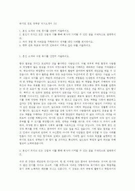 하이트 진로 장학금 자기소개서 (5)-1페이지