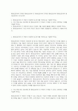 현대오토에버 IT부문 IT 자기소개서-1페이지