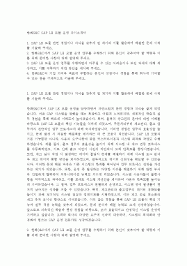 한화S&C SAP LE 모듈 운영 자기소개서-1페이지