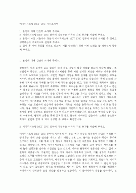 에이피시스템 MCT CNC 자기소개서-1페이지