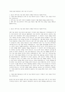 이랜드그룹(이랜드ESI) 재무 자금 자기소개서-1페이지