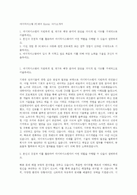 에이피시스템 PC제어 Kornic 자기소개서-1페이지