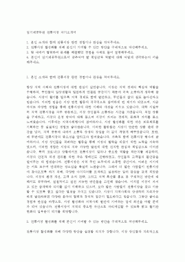 임기제공무원 전통시장 자기소개서-1페이지