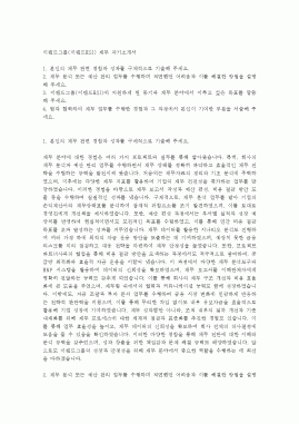 이랜드그룹(이랜드ESI) 재무 자기소개서-1페이지