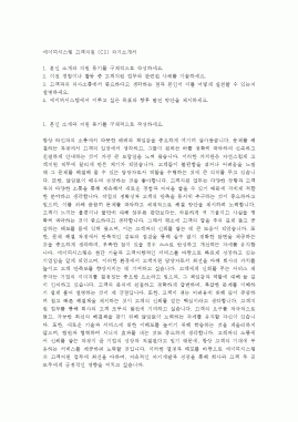 에이피시스템 고객지원 (CS) 자기소개서-1페이지
