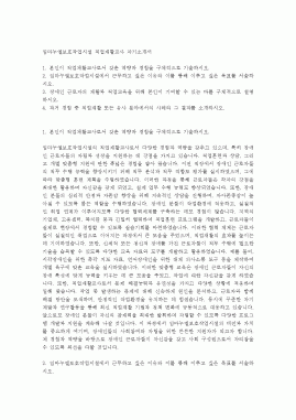 임마누엘보호작업시설 직업재활교사 자기소개서-1페이지