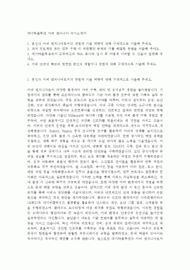 데이타솔루션 서버 엔지니어 자기소개서-1페이지