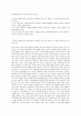 한국행정연구원 연구원-행정 자기소개서-1페이지
