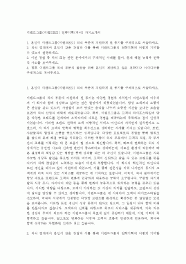 이랜드그룹(이랜드ESI) 전략기획(외식) 자기소개서-1페이지