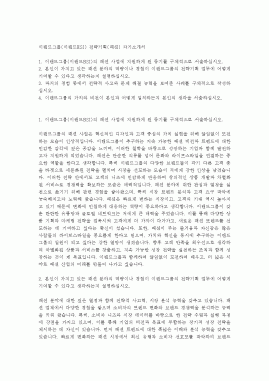 이랜드그룹(이랜드ESI) 전략기획(패션) 자기소개서-1페이지