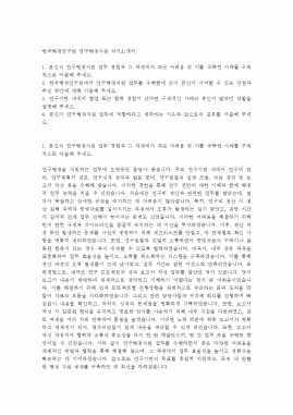 한국행정연구원 연구행정지원 자기소개서-1페이지