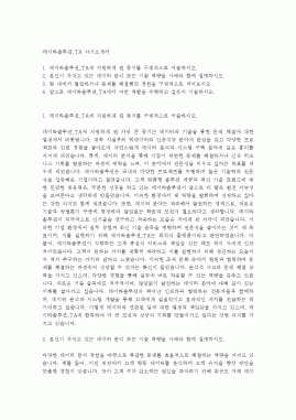 데이타솔루션_TA 자기소개서-1페이지