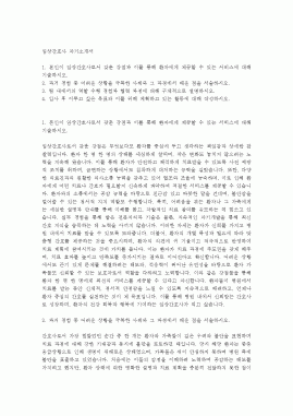 임상간호사 자기소개서-1페이지