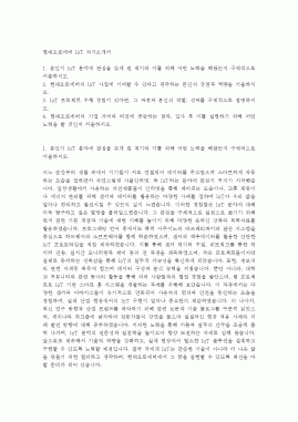 현대오토에버 IoT 자기소개서-1페이지