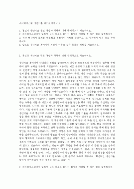 에이피시스템 생산기술 자기소개서 (1)-1페이지