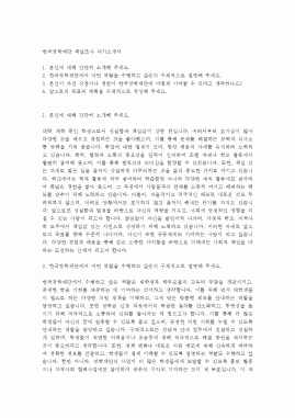 한국장학재단 패널조사 자기소개서-1페이지