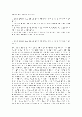 한화S&C Web 포탈운영 자기소개서-1페이지