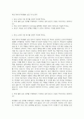 학교 공무직 학생활동 보조 자기소개서-1페이지