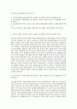 에이피시스템 생산기술 자기소개서 (2)-1페이지