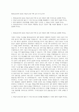 현대오토에버 M365 메일시스템 구축 운영 자기소개서-1페이지