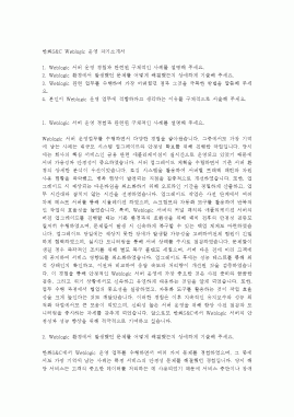 한화S&C Weblogic 운영 자기소개서-1페이지
