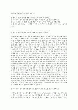 에이피시스템 생산기술 자기소개서 (3)-1페이지