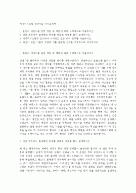 에이피시스템 생산기술 자기소개서-1페이지