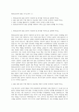 현대오토에버 MES 자기소개서 (1)-1페이지