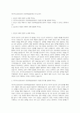 데이터스프링코리아 한국패널관리팀 자기소개서-1페이지