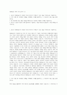 한화S&C 공채 자기소개서 (1)-1페이지