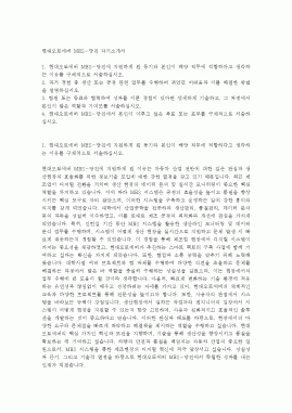 현대오토에버 MES-당진 자기소개서-1페이지