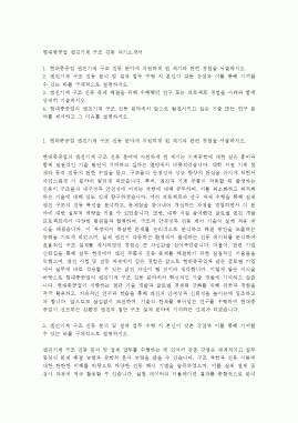 현대중공업 엔진기계 구조 진동 자기소개서-1페이지