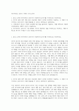 데이터워즈 코리아 기획자 자기소개서-1페이지