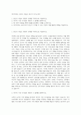 데이터워즈 코리아 세일즈 매니저 자기소개서-1페이지
