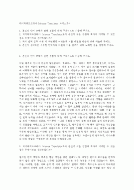 데이터워즈코리아 Inhouse Translator 자기소개서-1페이지