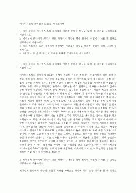 에이피시스템 제어설계 DE&T 자기소개서-1페이지