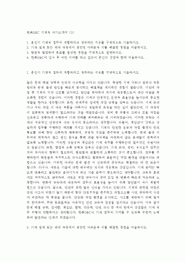 한화S&C 기계직 자기소개서 (3)-1페이지