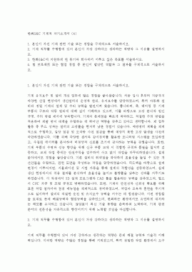 한화S&C 기계직 자기소개서 (4)-1페이지