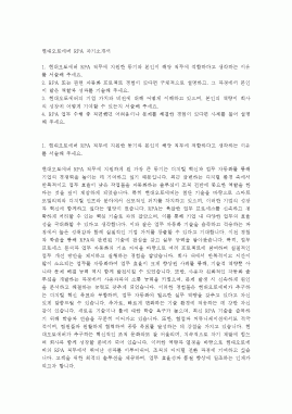 현대오토에버 RPA 자기소개서-1페이지