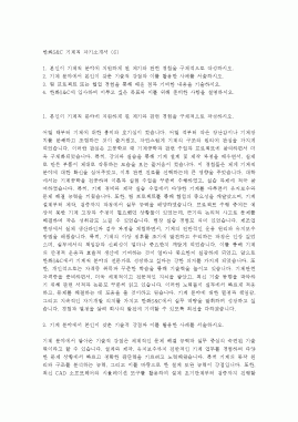 한화S&C 기계직 자기소개서 (6)-1페이지