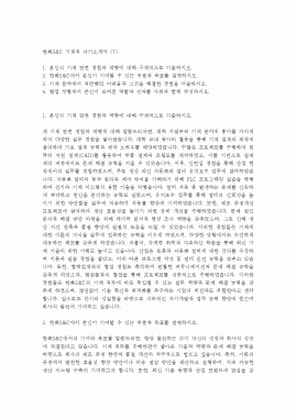한화S&C 기계직 자기소개서 (7)-1페이지